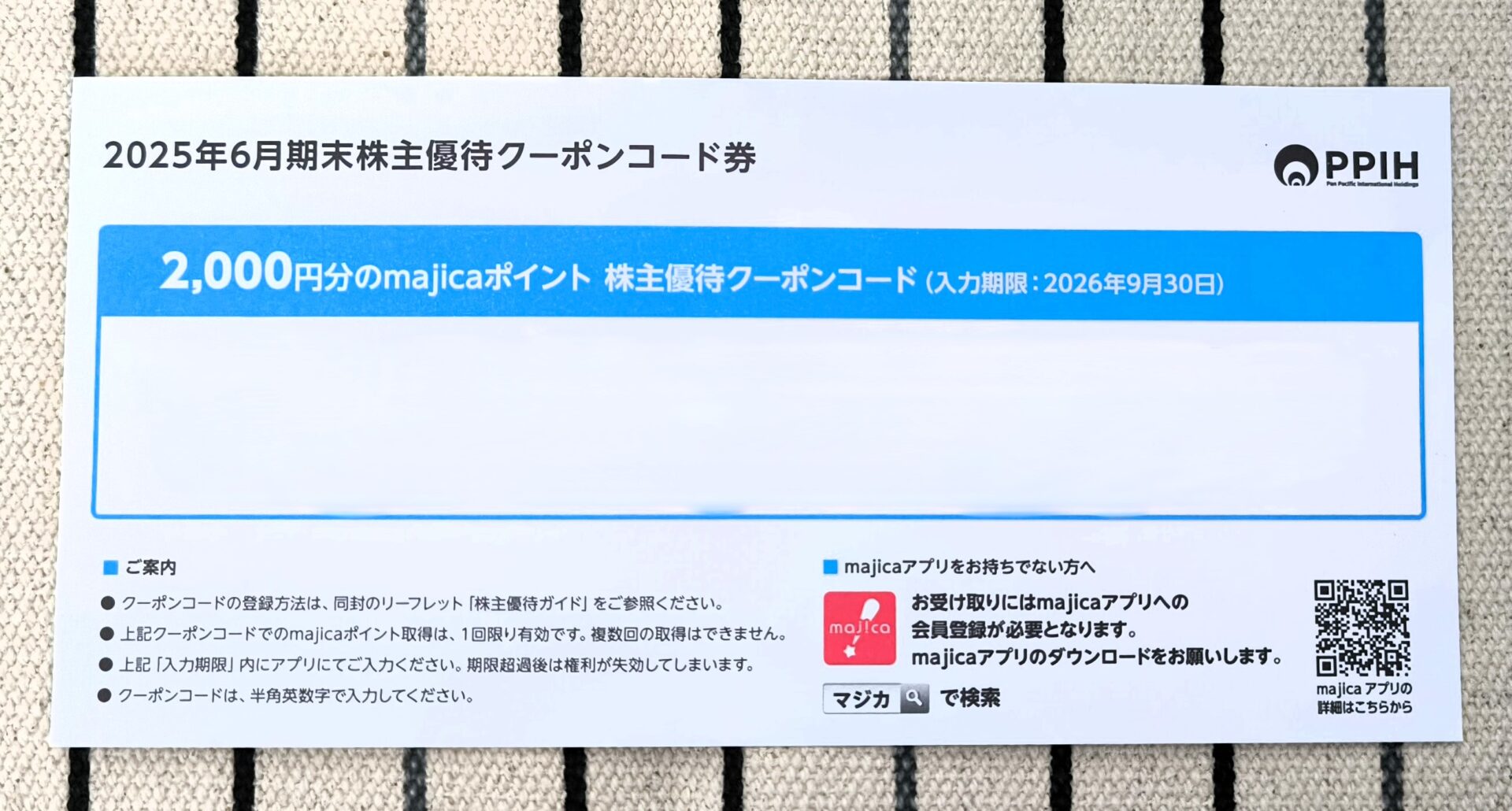 パンパシフィックインターナショナルHD（PPIH）株主優待2025｜ドンキで使えるmajicaポイントの内容・変更点まとめ | さちうすブログ